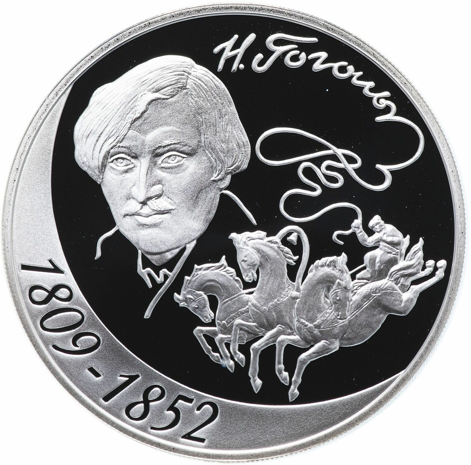3 рубля 2009 года Гоголь Н. В, 200 лет со дня рождения