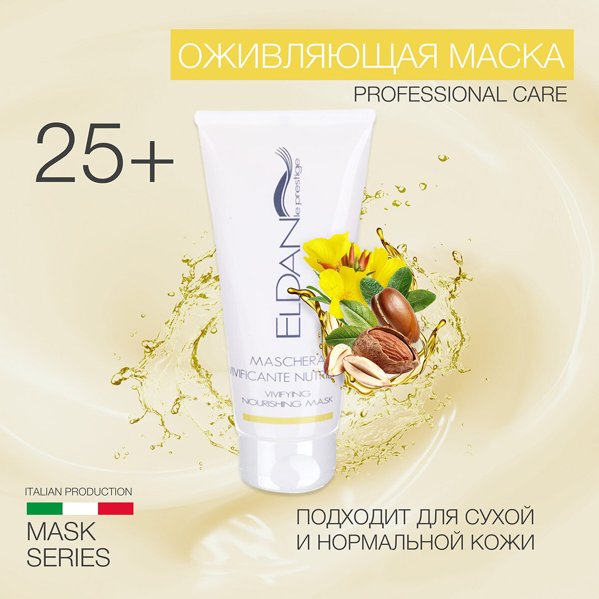 Оживляющая маска для лица, ELDAN Cosmetics, для сухой кожи, 100 мл, Италия