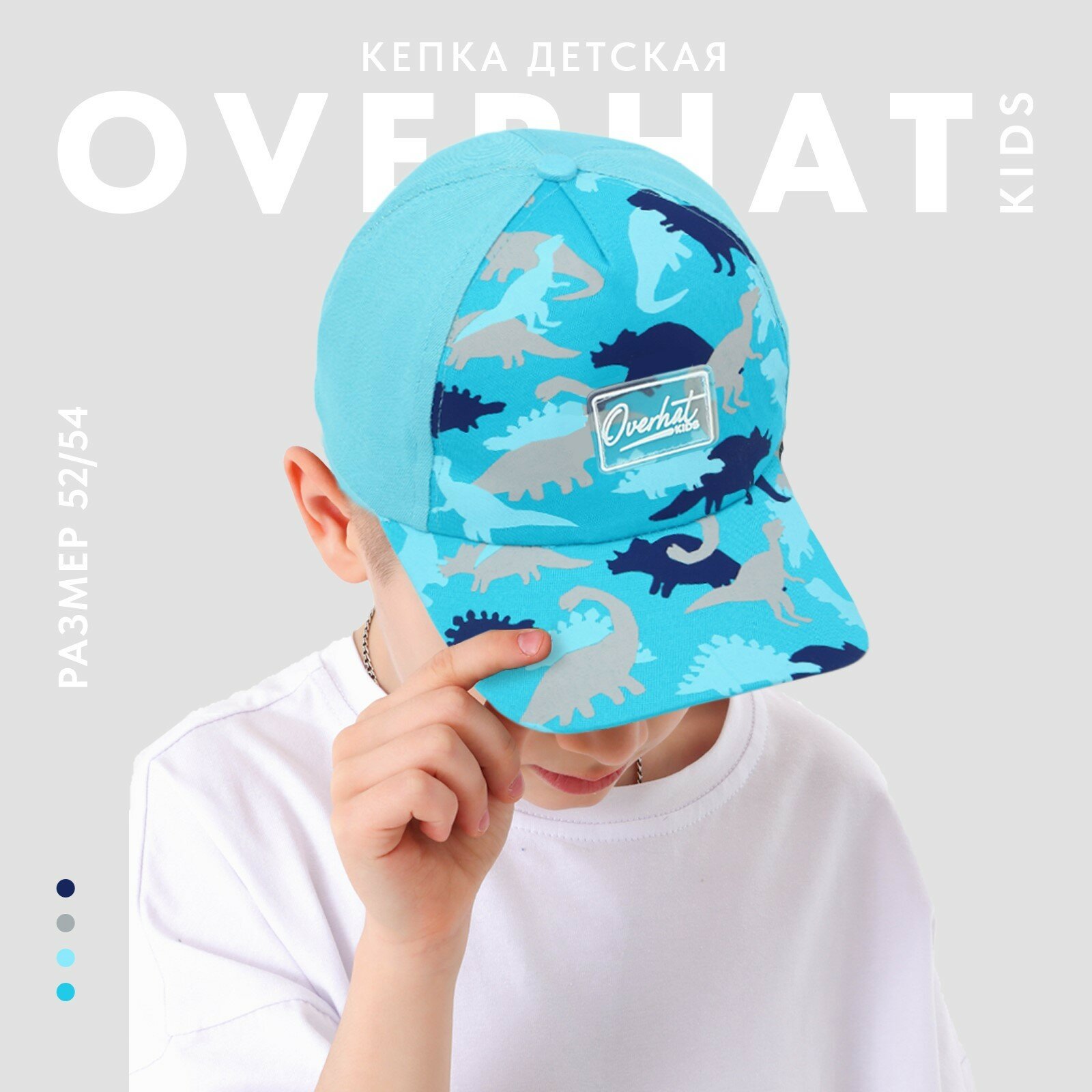 Кепка Динозавры для детей