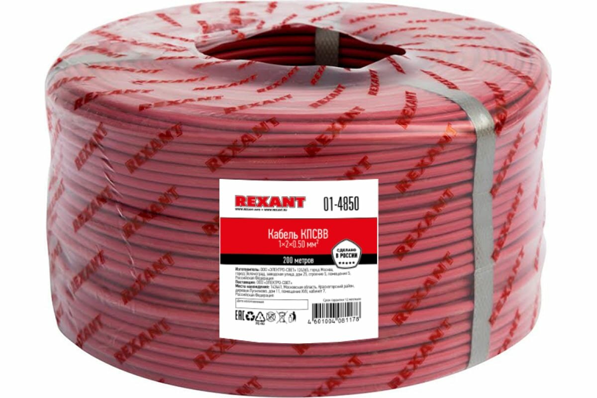 Кабель пожарной сигнализации Rexant 01-4850 КПСВВ 1x2x0,50мм2 (200 метров), катушка