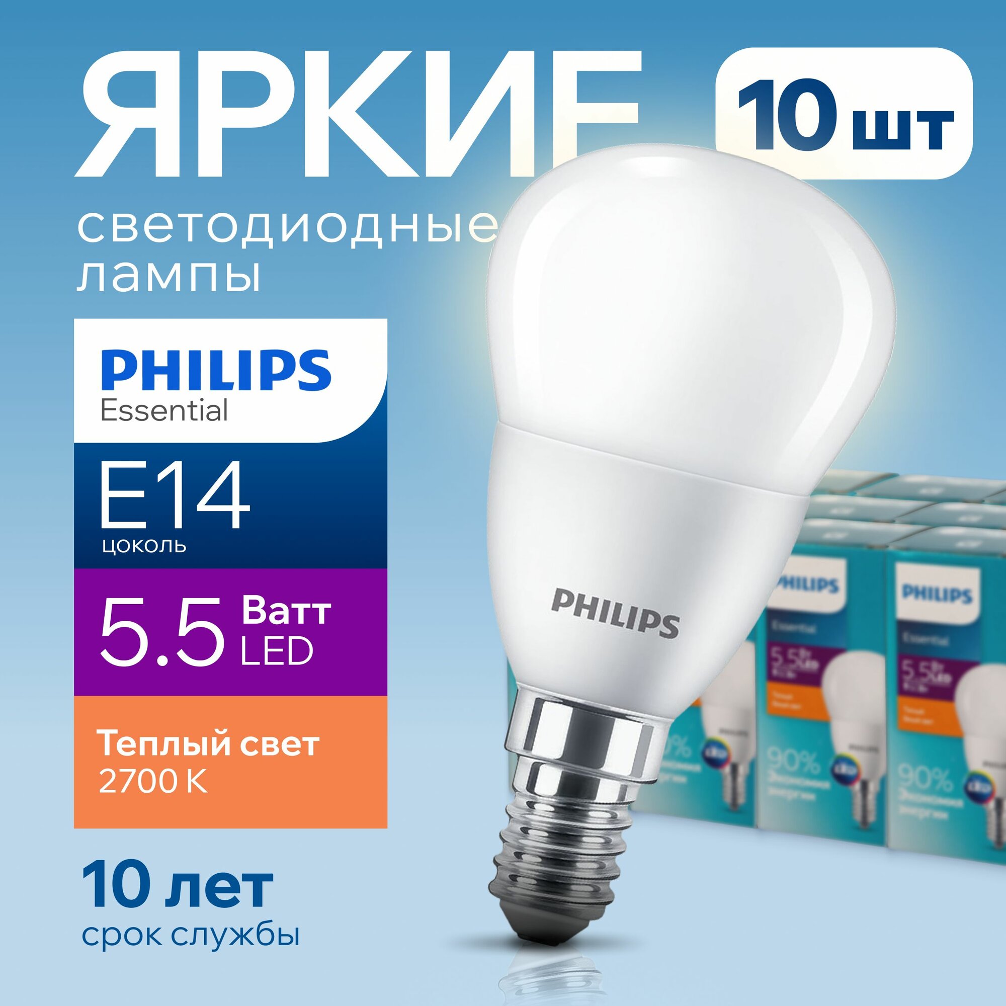 Светодиодная лампочка Philips Е14 5 Ватт теплый свет, шар 2700К ESS LEDLustre 827 P48 FR матовая, 5W, E14, 470лм, набор 10шт