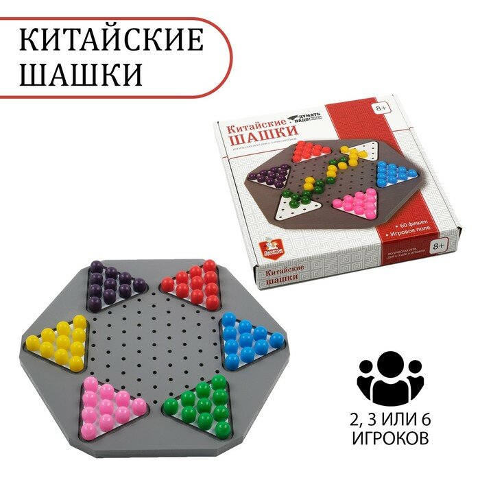 Настольная игра «Китайские шашки», 60 фишек, 28×28 см