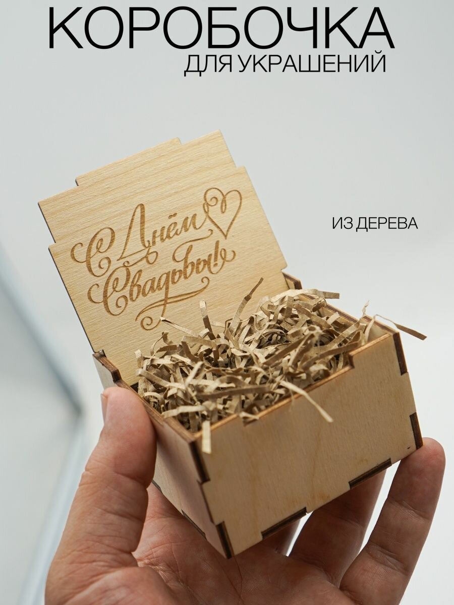 Подарочная коробка для кольца на свадьбу