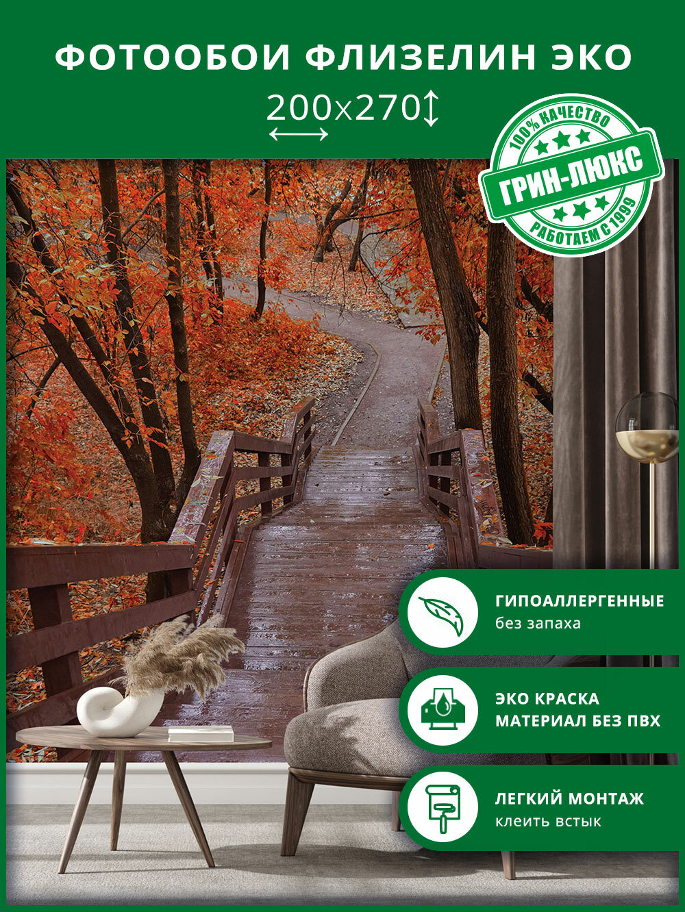 Фотообои на стену "Лестница в осень 200х270", обои флизелиновые гладкие в комнату, спальню, кухню, коридор, пейзаж, деревья