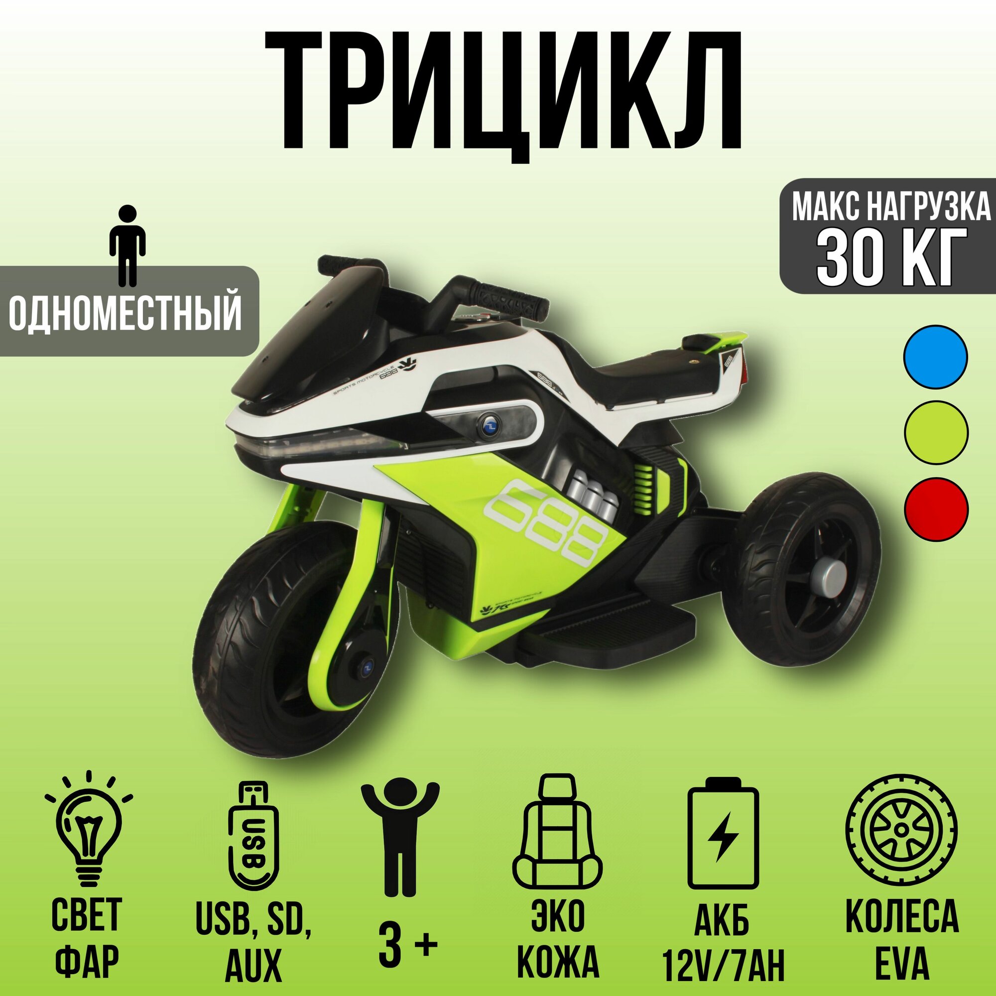 Трицикл YG8352