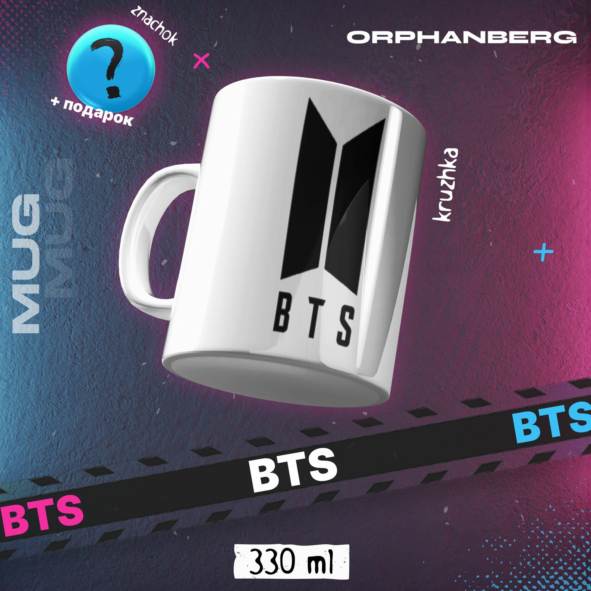 Кружка керамическая BTS BTS