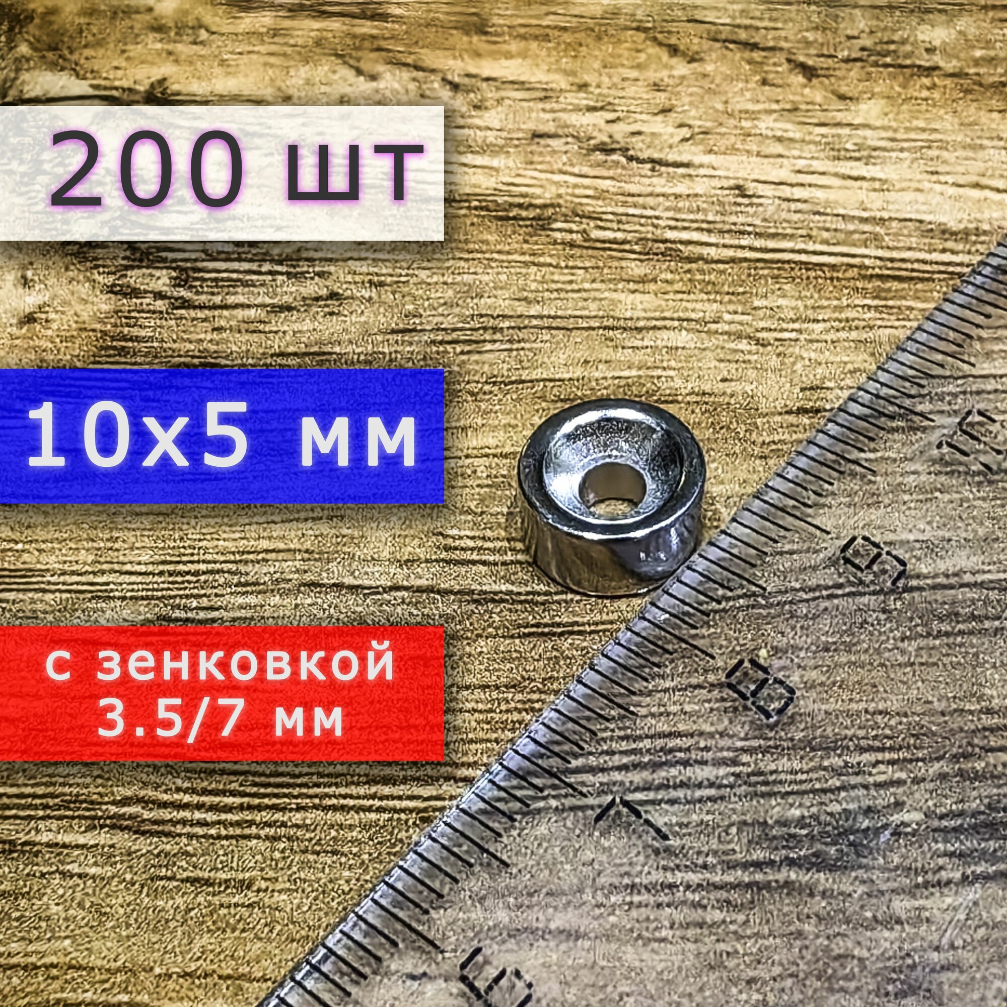 Неодимовый магнит для крепления универсальный мощный (магнитный диск) 10х5 с отверстием (зенковкой) 3.5/7 (200 шт)