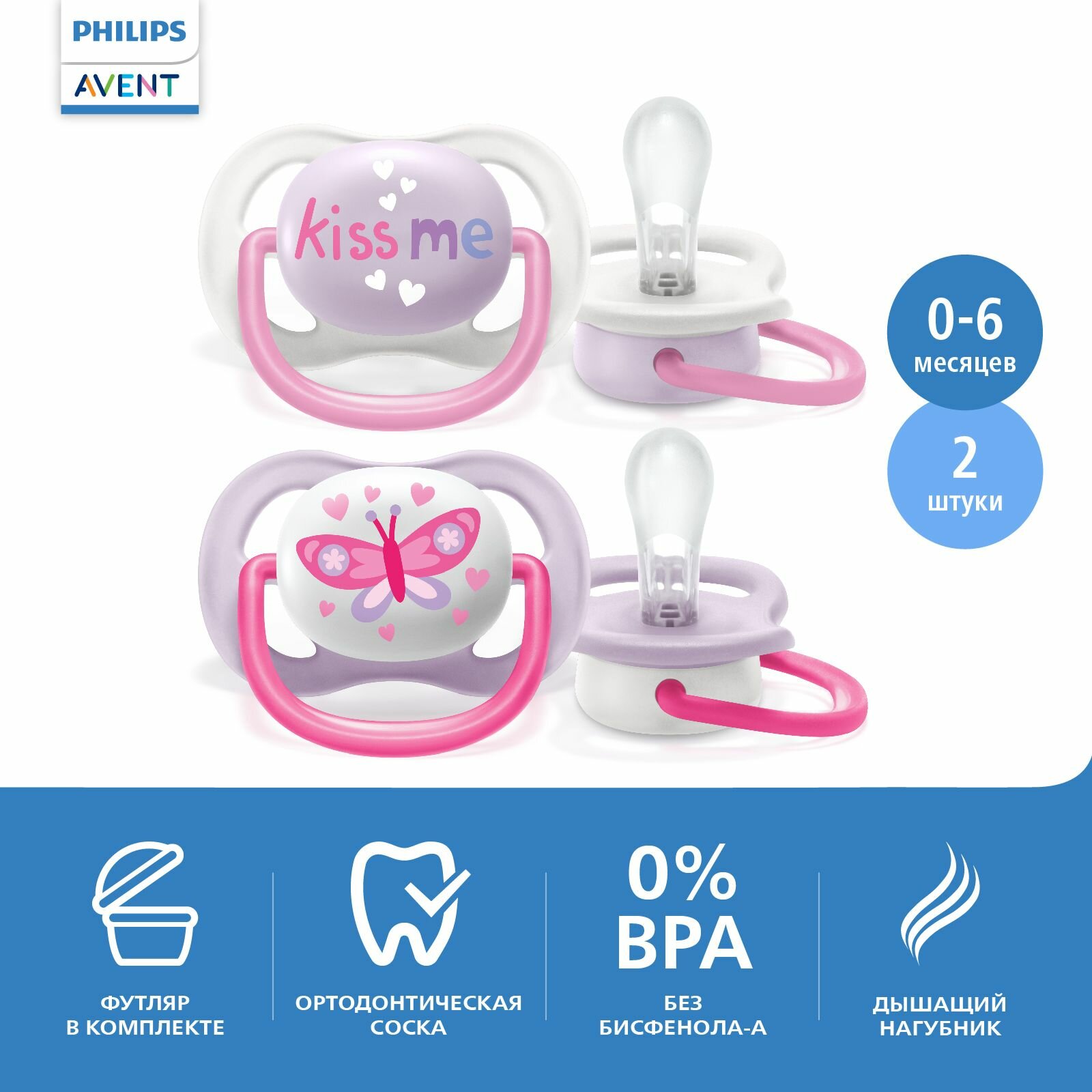Соска-пустышка силиконовая Philips Avent ultra air SCF080/14 с футляром для хранения и стерилизации, 0-6 мес, 2 шт