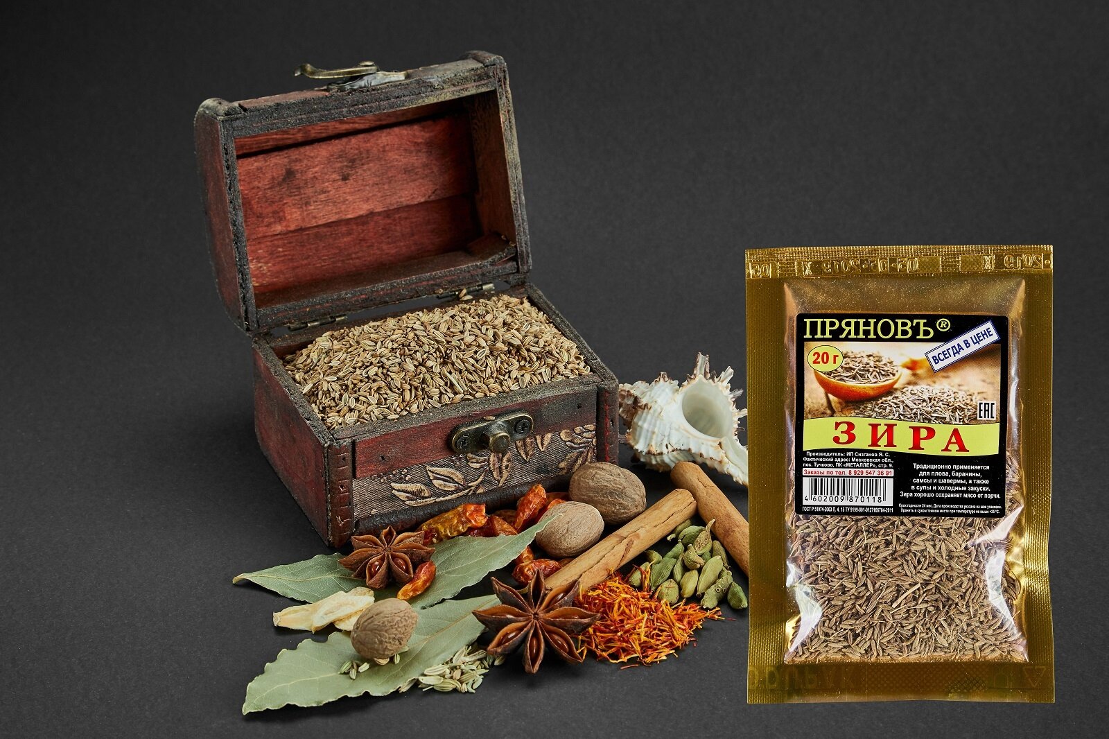 Зира (кумин) семя