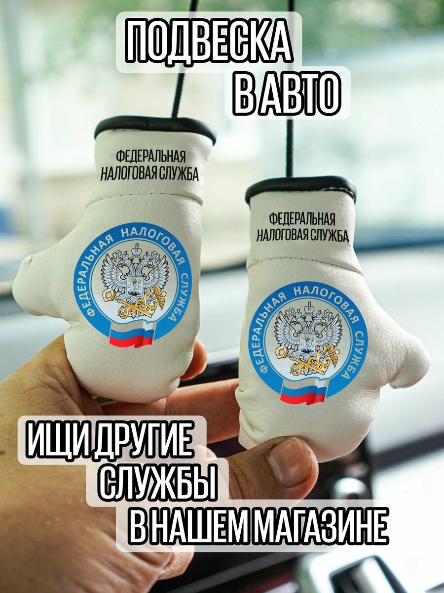 Подвеска в машину для налоговой