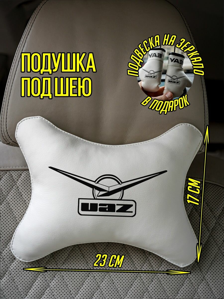 Автоподушка для водителя уаза Подвеска в подарок
