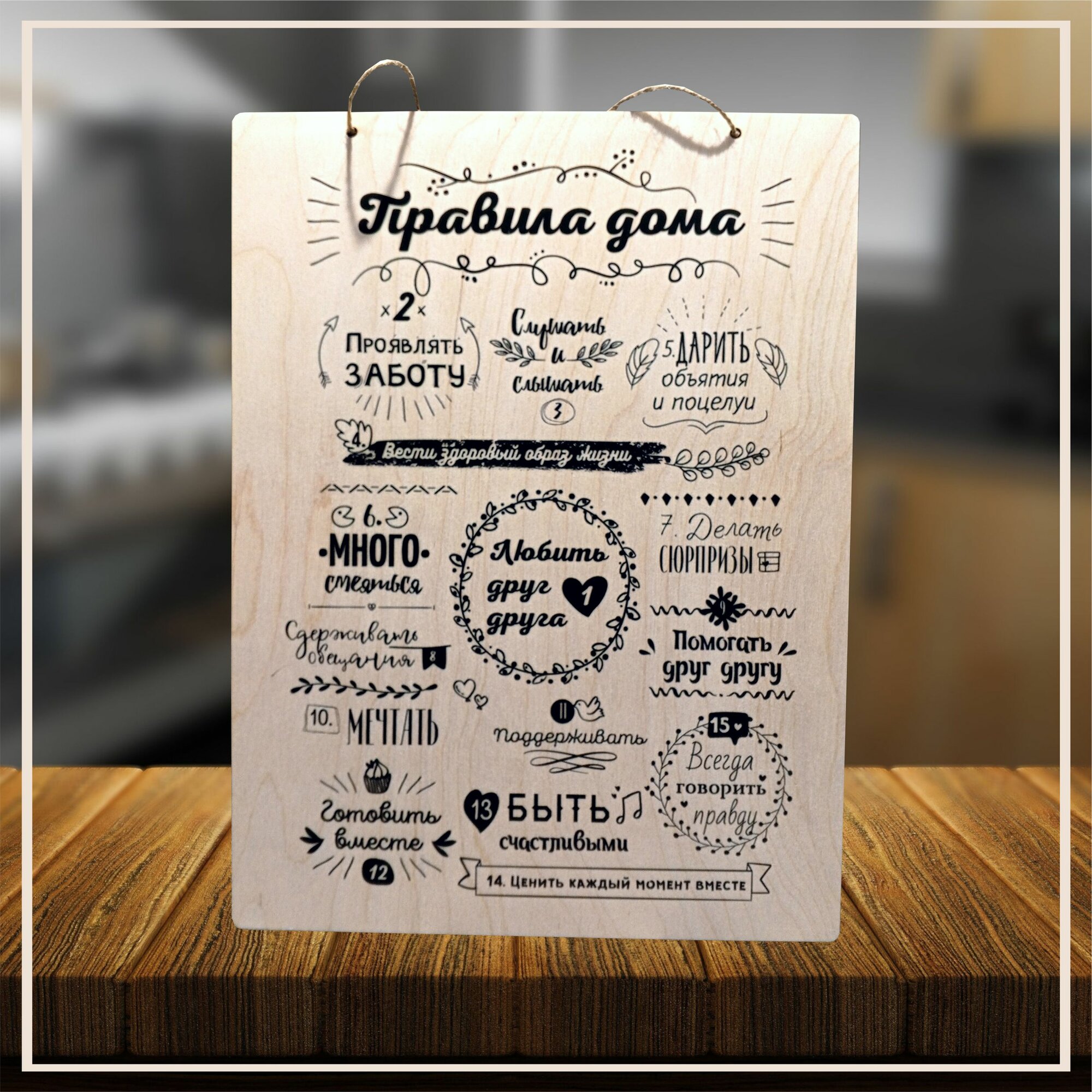 Панно Feelin-Master "Правила дома", 30x40 см, влагостойкая березовая фанера
