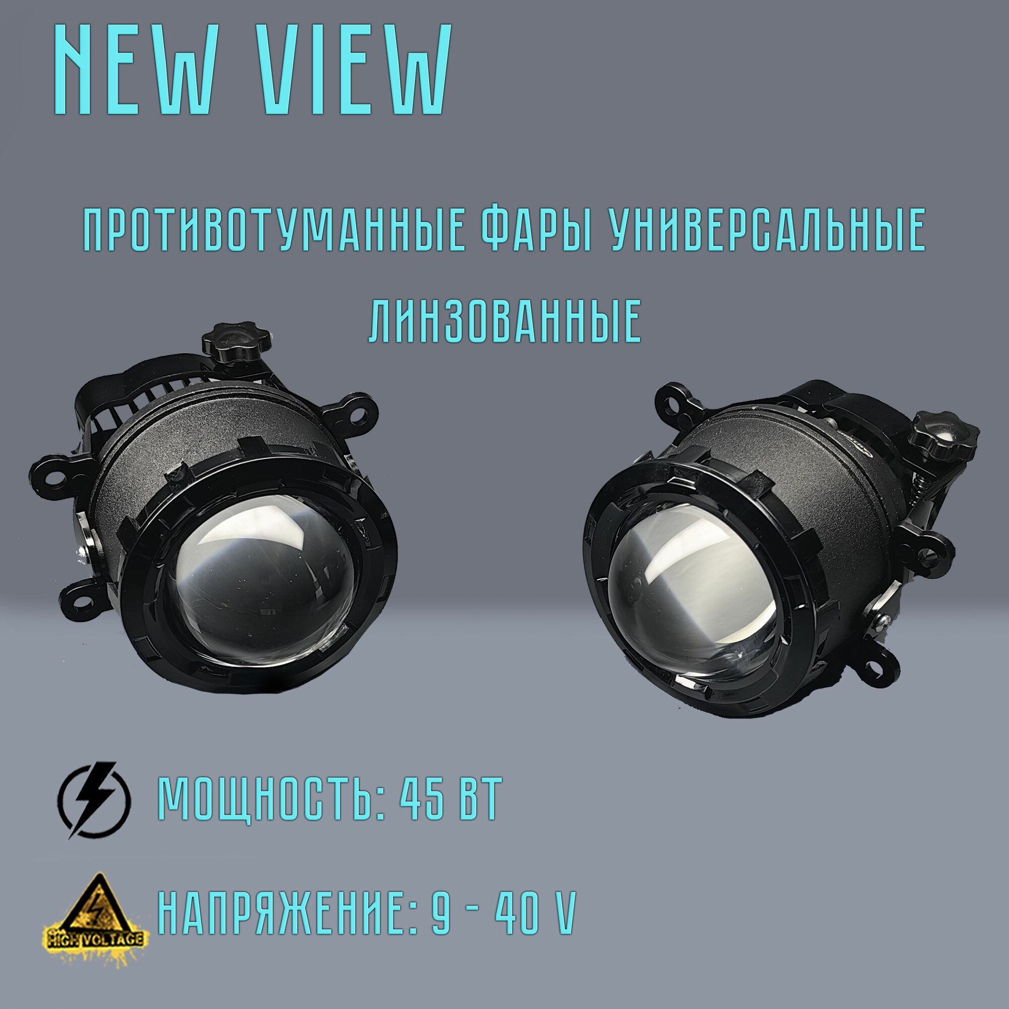 Универсальные противотуманные фары на Renault, Мitsubishi, Fоrd. 9 - 40 V.