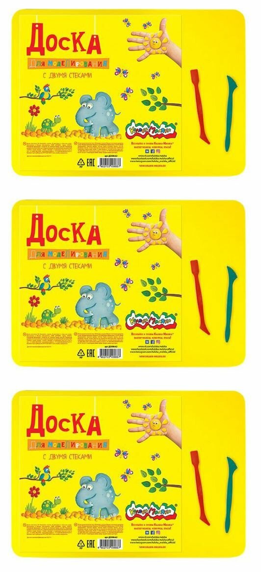 Каляка-Маляка Доска для моделирования А3, с двумя стеками, пластиковая, желтая, 3 шт