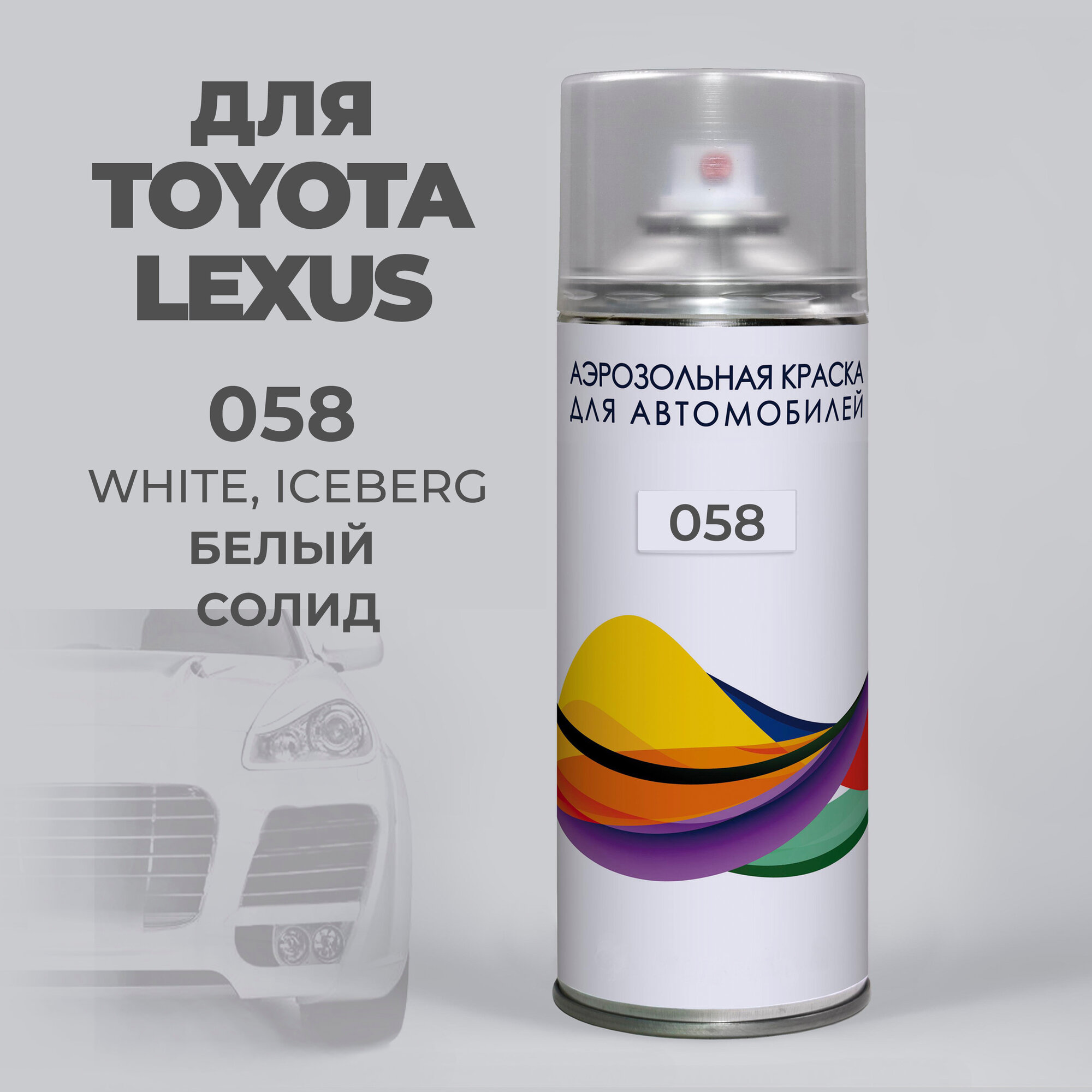 Краска для автомобилей Toyota белый, 058 - WHITE, ICEBERG, автоэмаль 400 мл