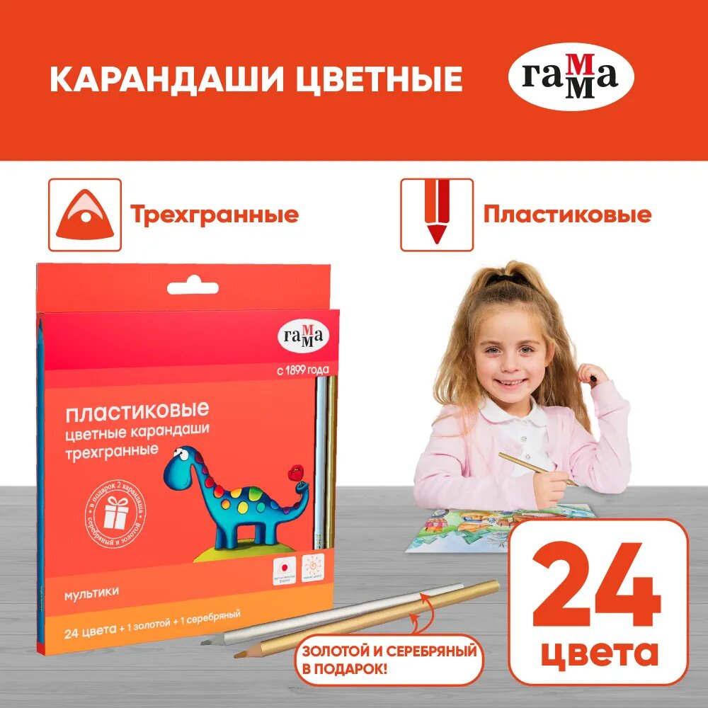 Карандаши цветные пластиковые Гамма "Мультики", 24цв.+1 золотой +1 серебряный, трехгранные, заточен, европодвес