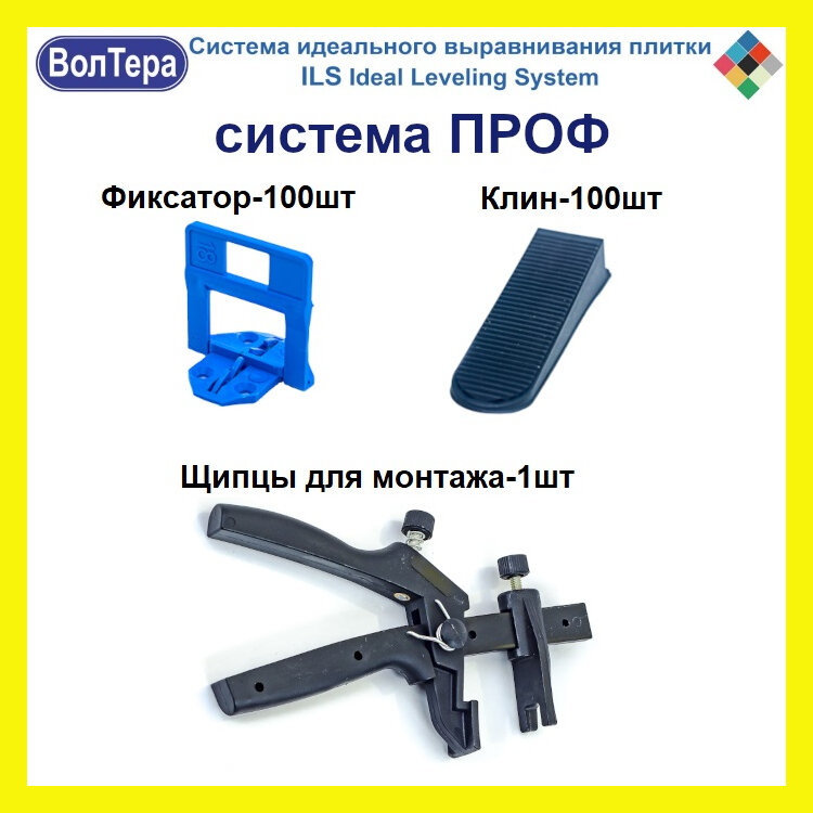 Система выравнивания плитки волтера ПРОФ, для укладки, ширина шва 1,5 мм