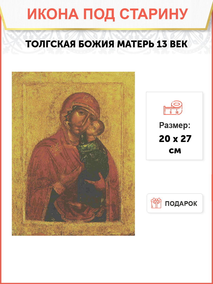 Толгская Икона Божьей Матери 13 век