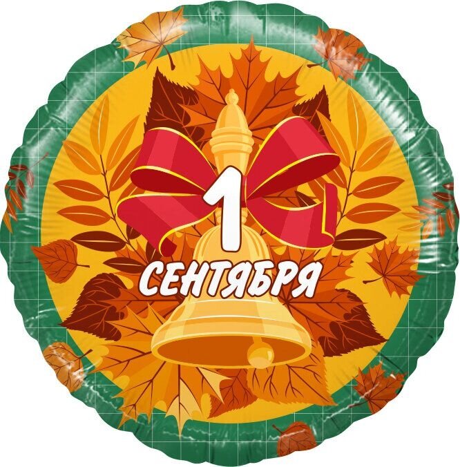 Шар (18'/46 см) Круг, 1 Сентября (колокольчик и листья), Зеленый, 1 шт. в упак.