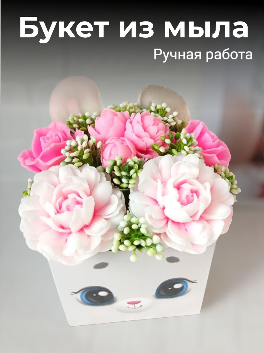 Букет из мыла, мыльных роз, подарок маме, цветы на 8 марта
