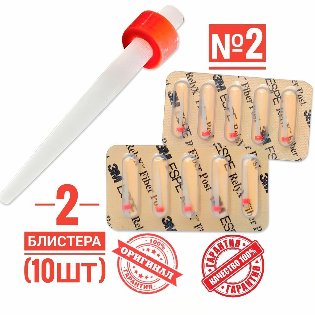 Штифты стоматологические стекловолоконные RelyX Fiber Post 3M ESPE , размер 2 (1.6 мм) красный набор 10 шт
