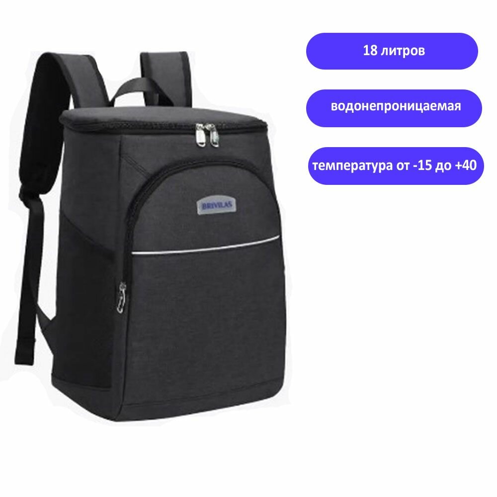 Термосумка рюкзак холодильник водонепроницаемый 18 литров