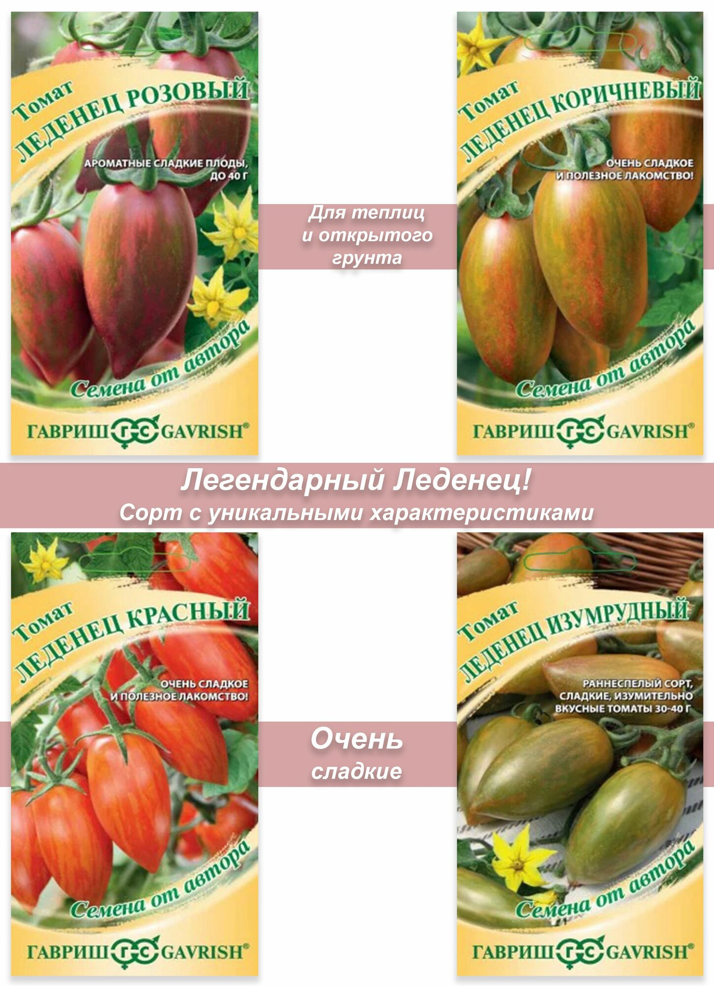 Семена томатов Леденец