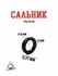 Сальник 25х37х6