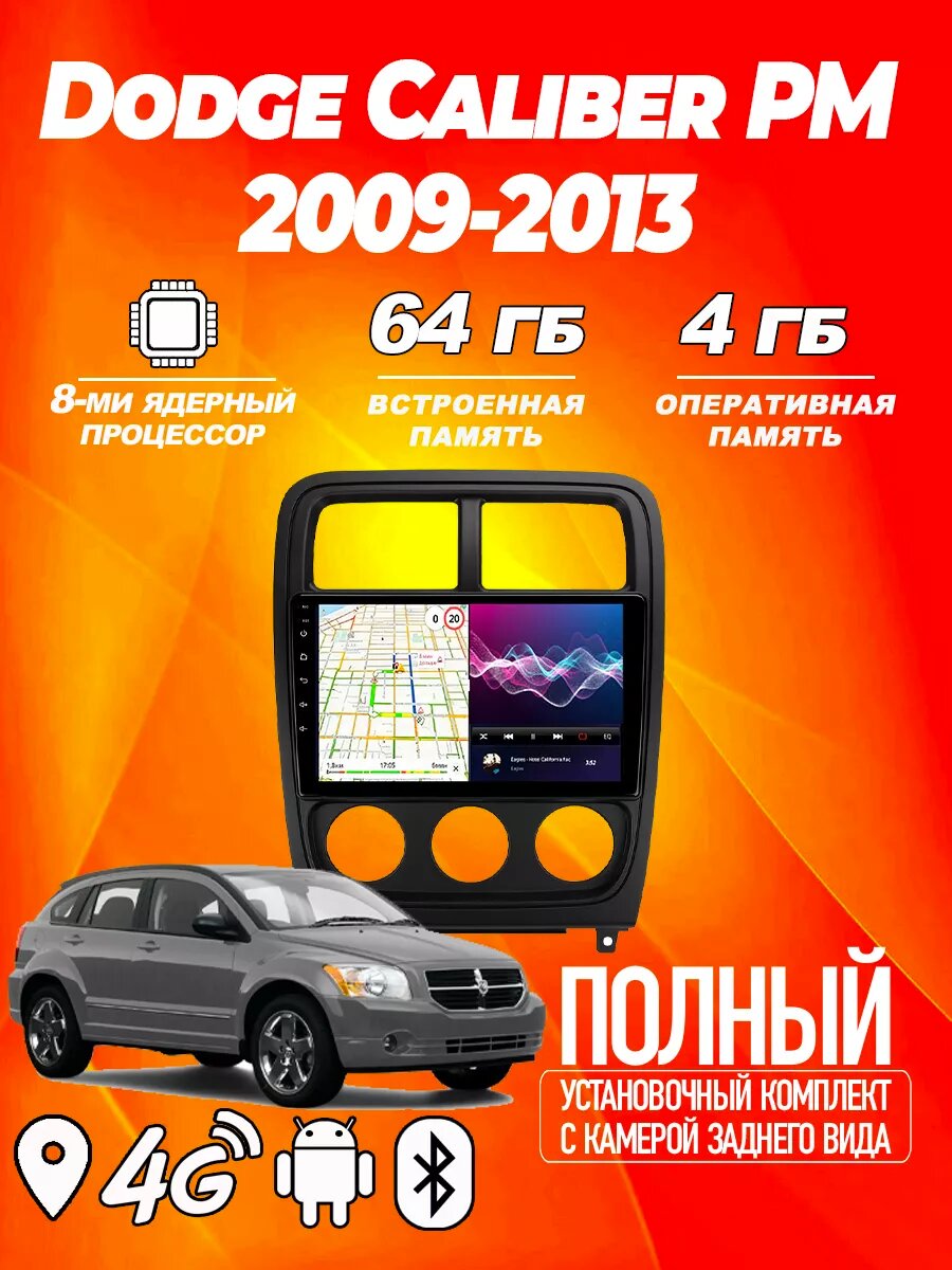 Магнитола TS18 PRO Dodge Caliber PM 2009-2013 4ГБ+64ГБ