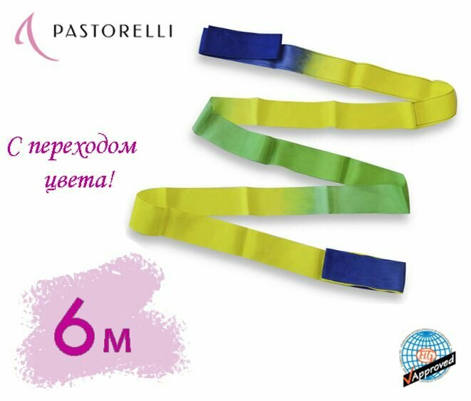 Лента PASTORELLI Мультиколор 6м. 03918 Синий-Зеленый-Желтый FIG