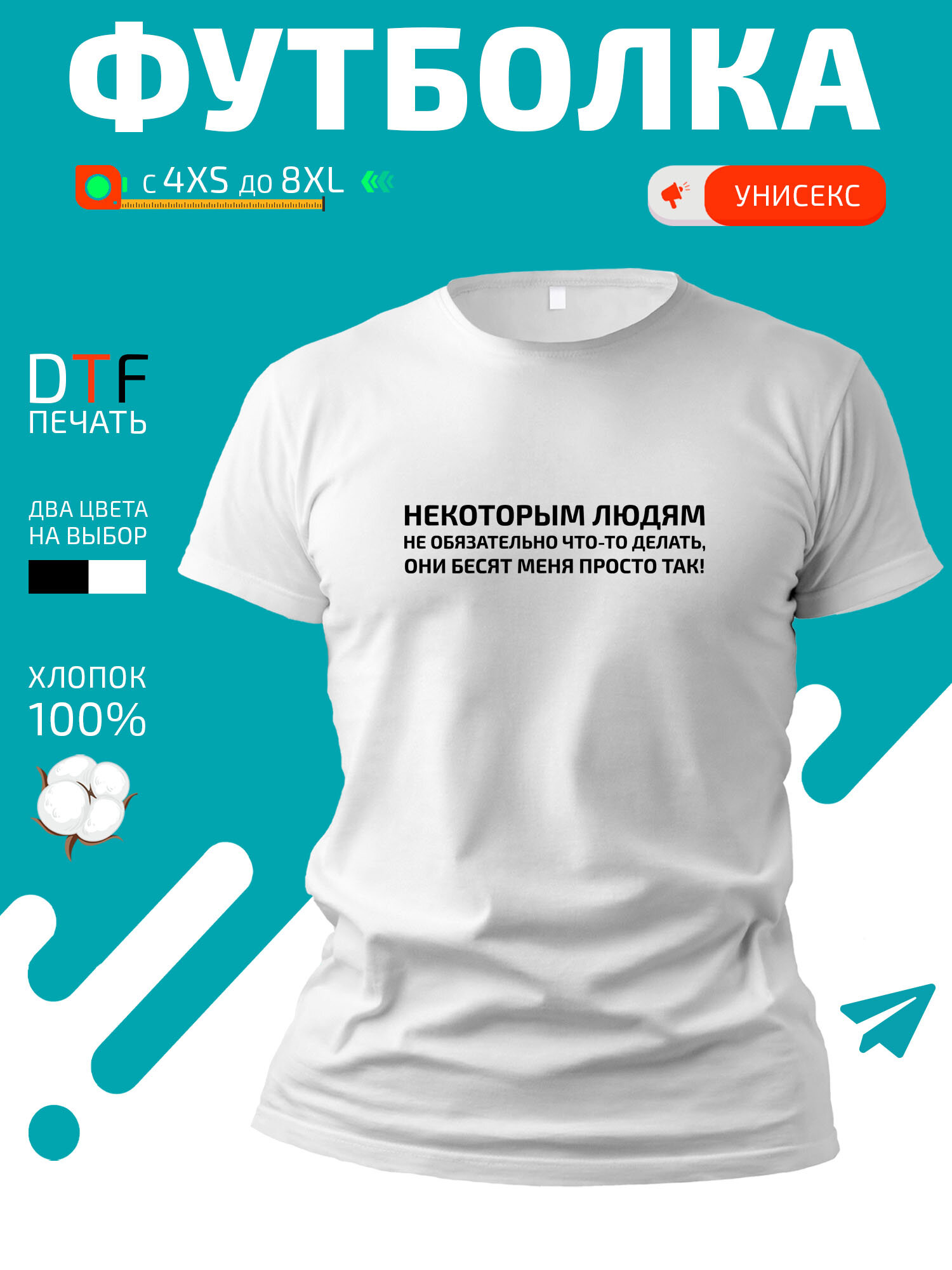 Футболка Бесят меня