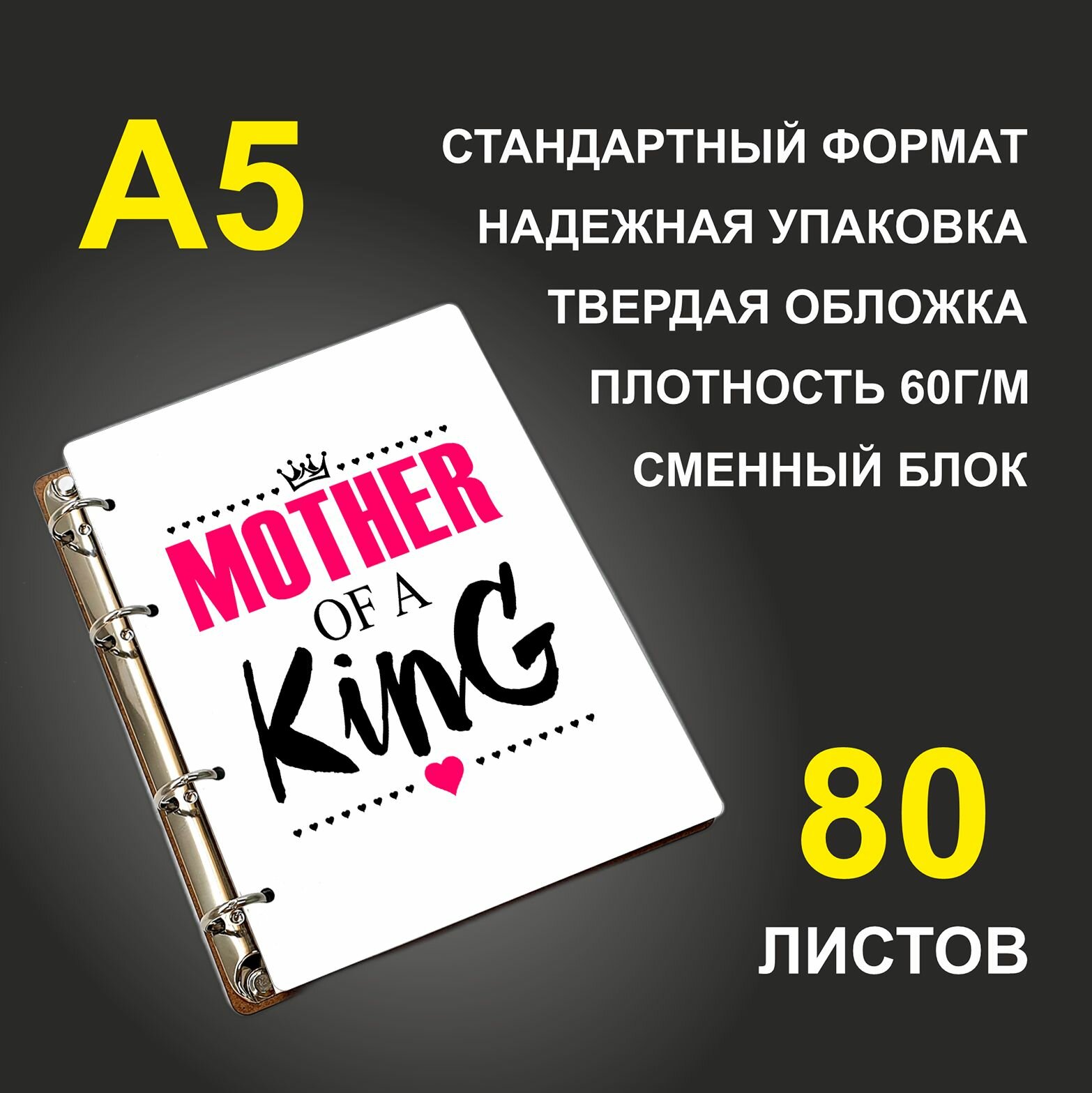 Блокнот A5 деревянный #huskydom Mother of a king. Мама короля