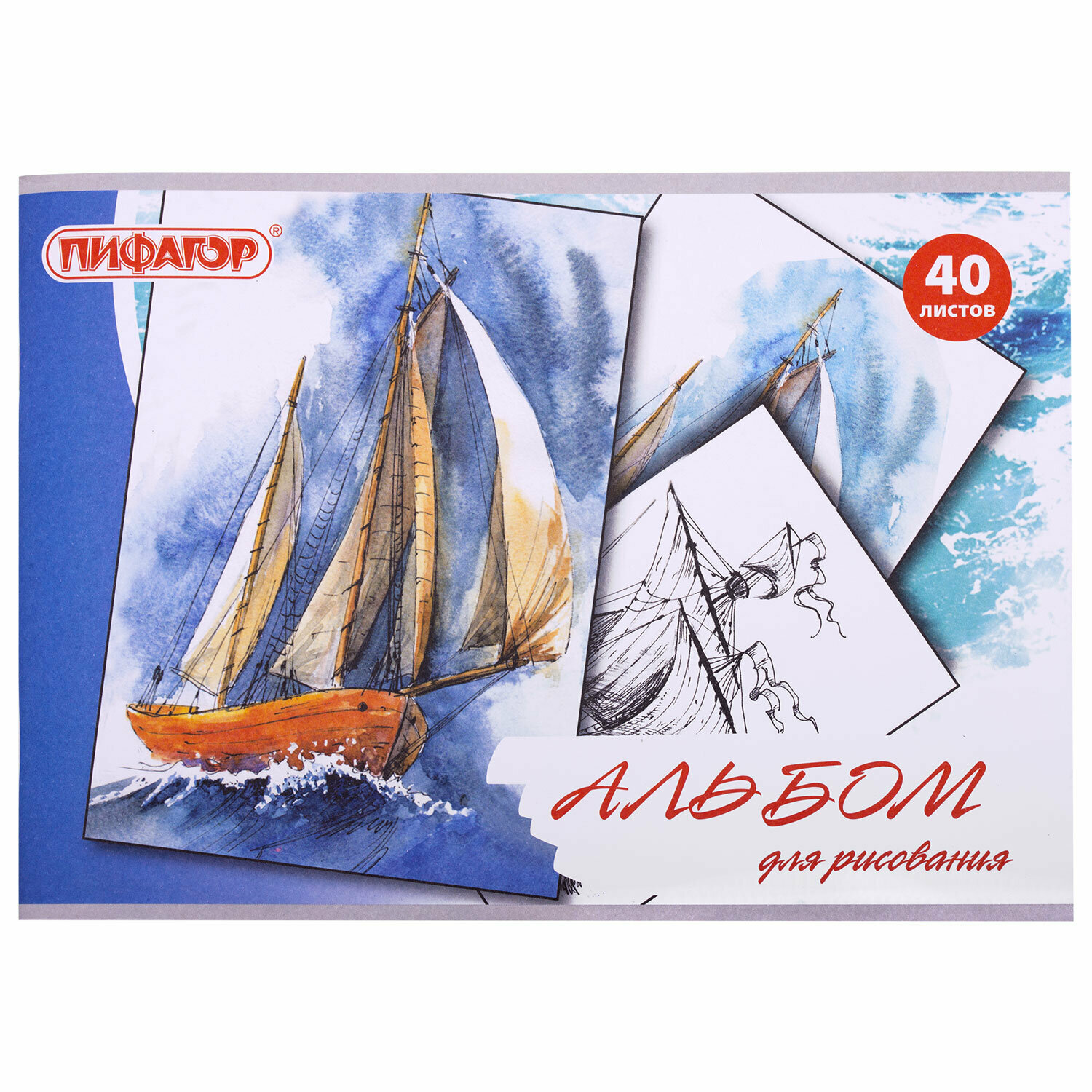 Альбом для рисования А4 40 л, скоба, обложка офсет, пифагор, 205х290 мм, "Акварельный скетч" (1 вид), 105084