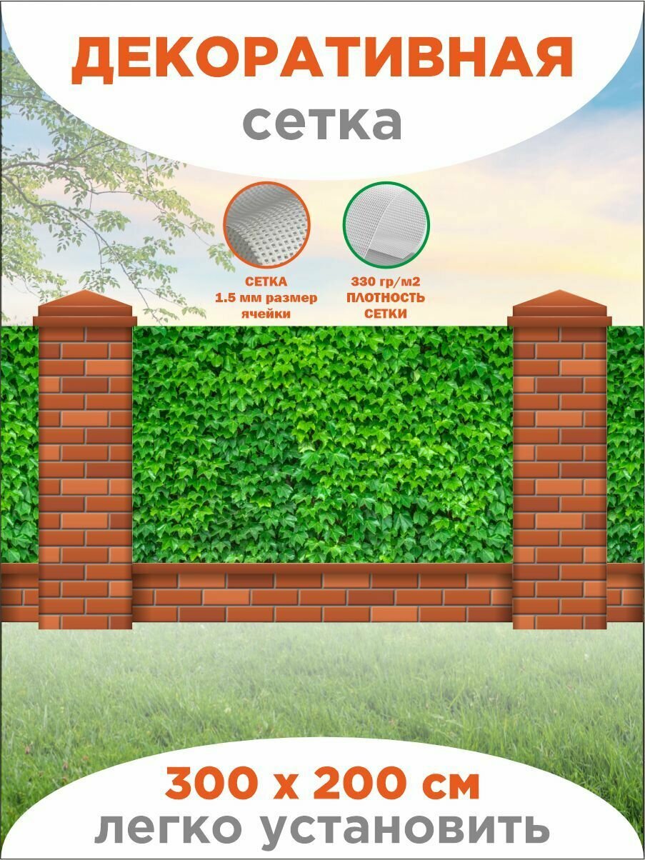 Фотофасад, баннерная фотосетка для забора, беседки, 300 см х 200 см, люверсы в комплекте