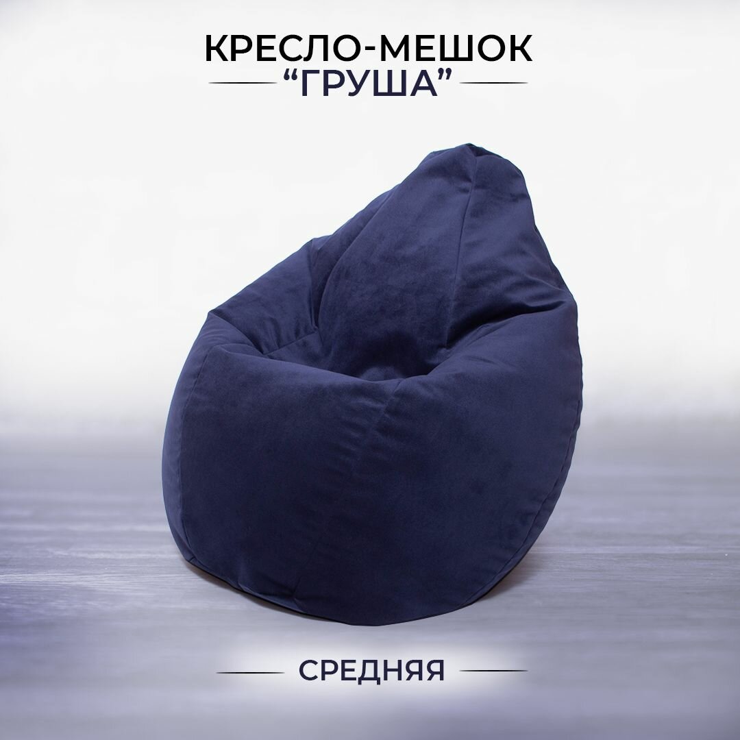 Кресло-мешок WOWPUFF груша 120х75 см XXL велюр съемный чехол бескаркасный, кобальт