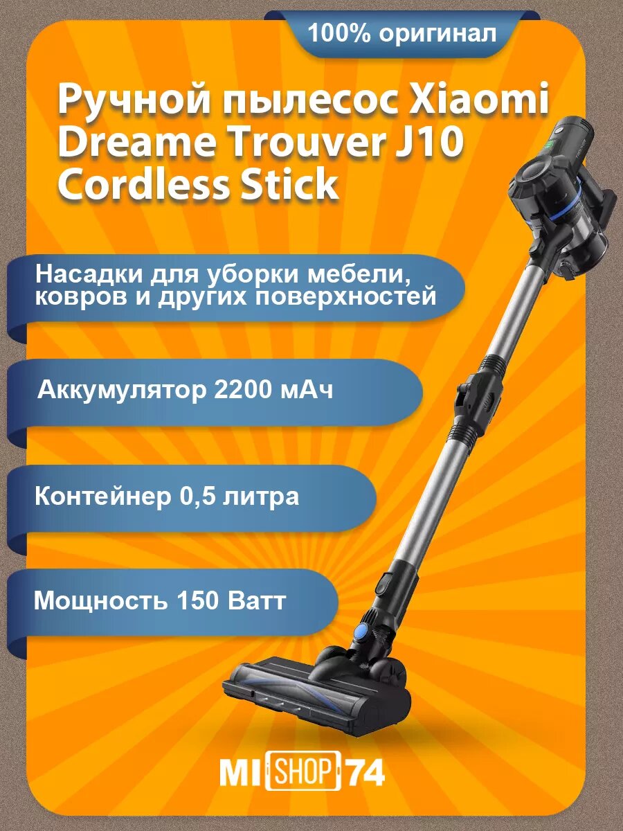 Ручной пылесос Xiaomi Dreame Trouver J10 Cordless Stick Vacuum (VJ10A) RU
