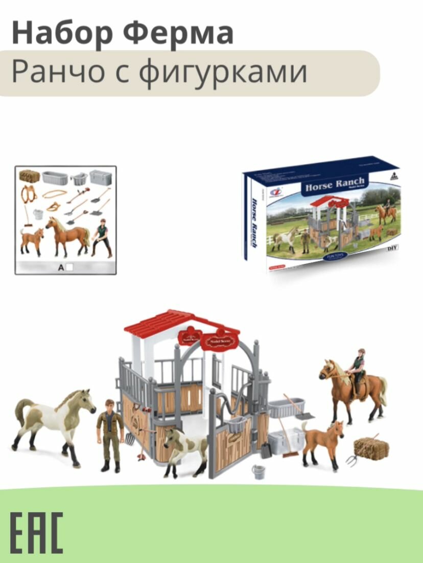 Игрушка детская ферма с фигурками/ Ранчо с фигурками лошадей и людей