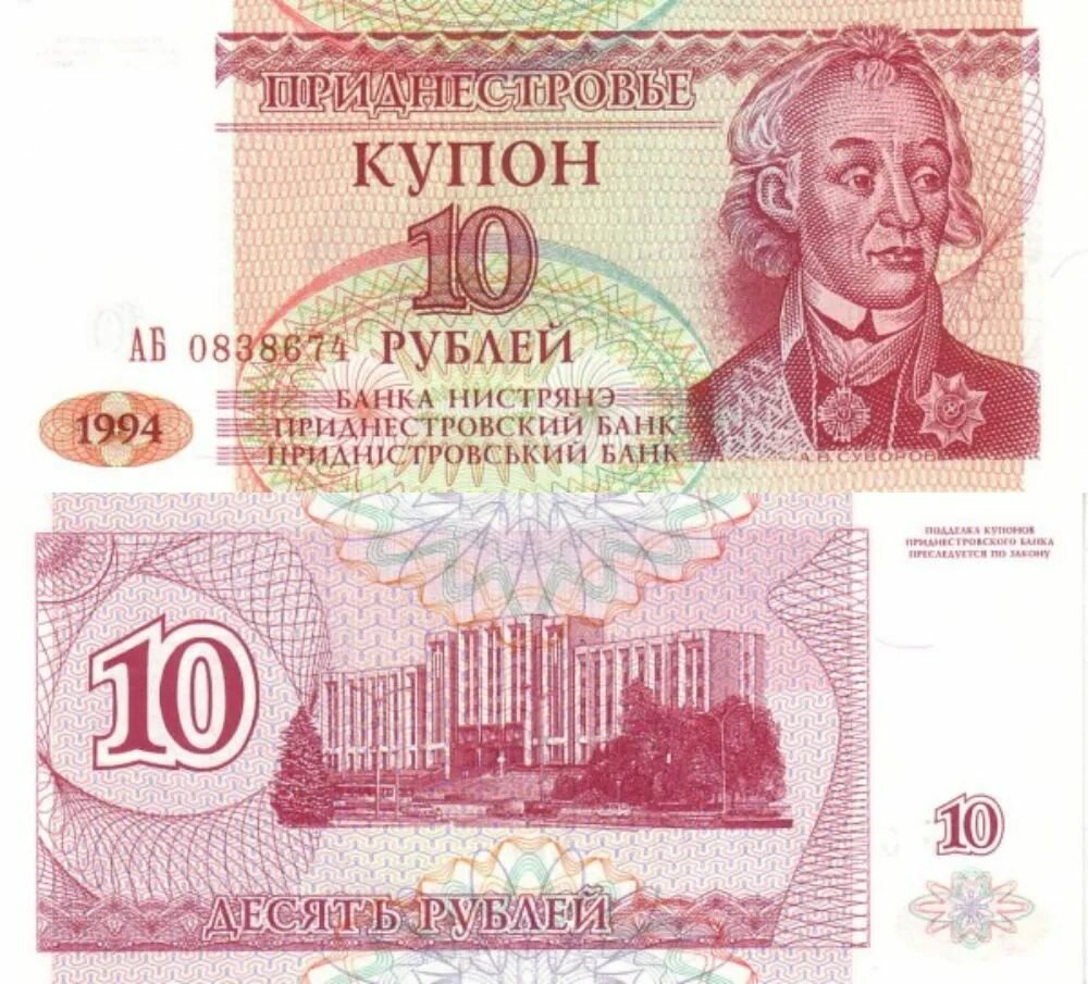 Приднестровье 10 рублей 1994 Здание парламента UNC