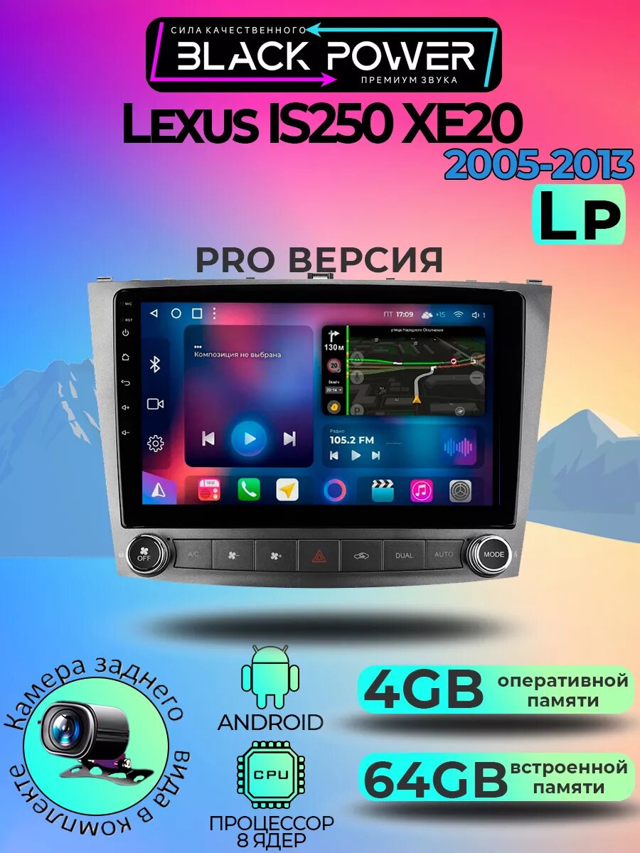 Магнитола TS18PRO Lexus IS250 XE20 2005-2013 4+64 Gb, Bluetooth, FM/AM, GPS