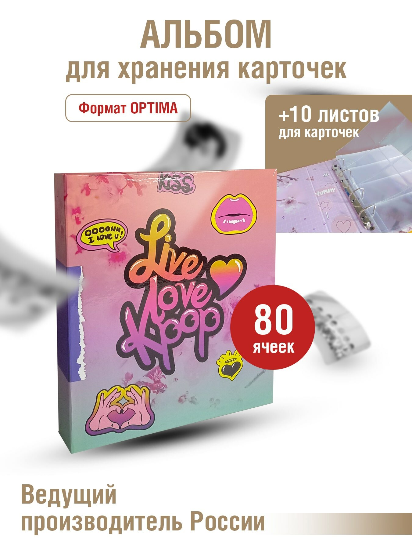 Альбом коллекционный "K-POP" с 10 листами для карточек . Формат "Optima". Цвет - разноцветный