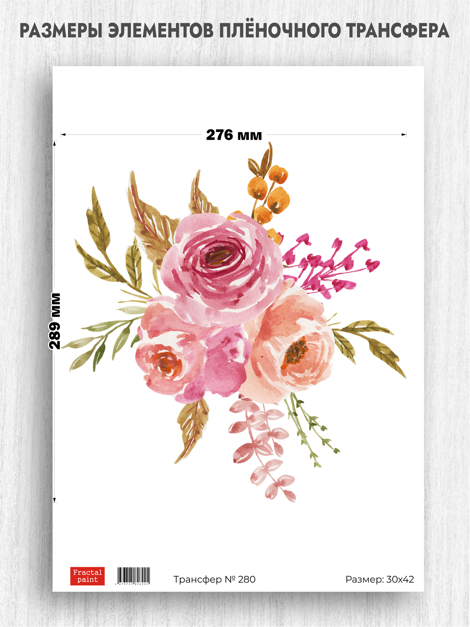 Трансфер для декупажа переводной рисунок для поверхностей 280 (А3)