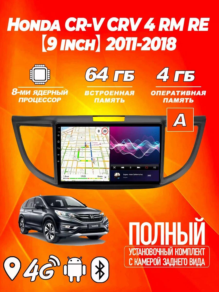 Магнитола TS18 PRO Honda CR-V 4 RM RE 2011-2018 4Gb+64Gb, Bluetooth, FM/AM, GPS