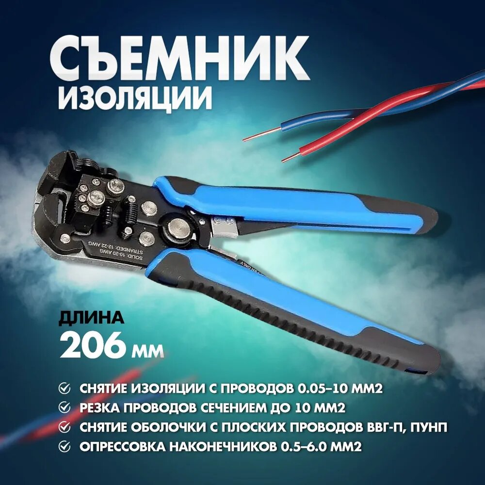 Инструмент для снятия изоляции с провода 0.05-10 кв. мм WS-11 стриппер
