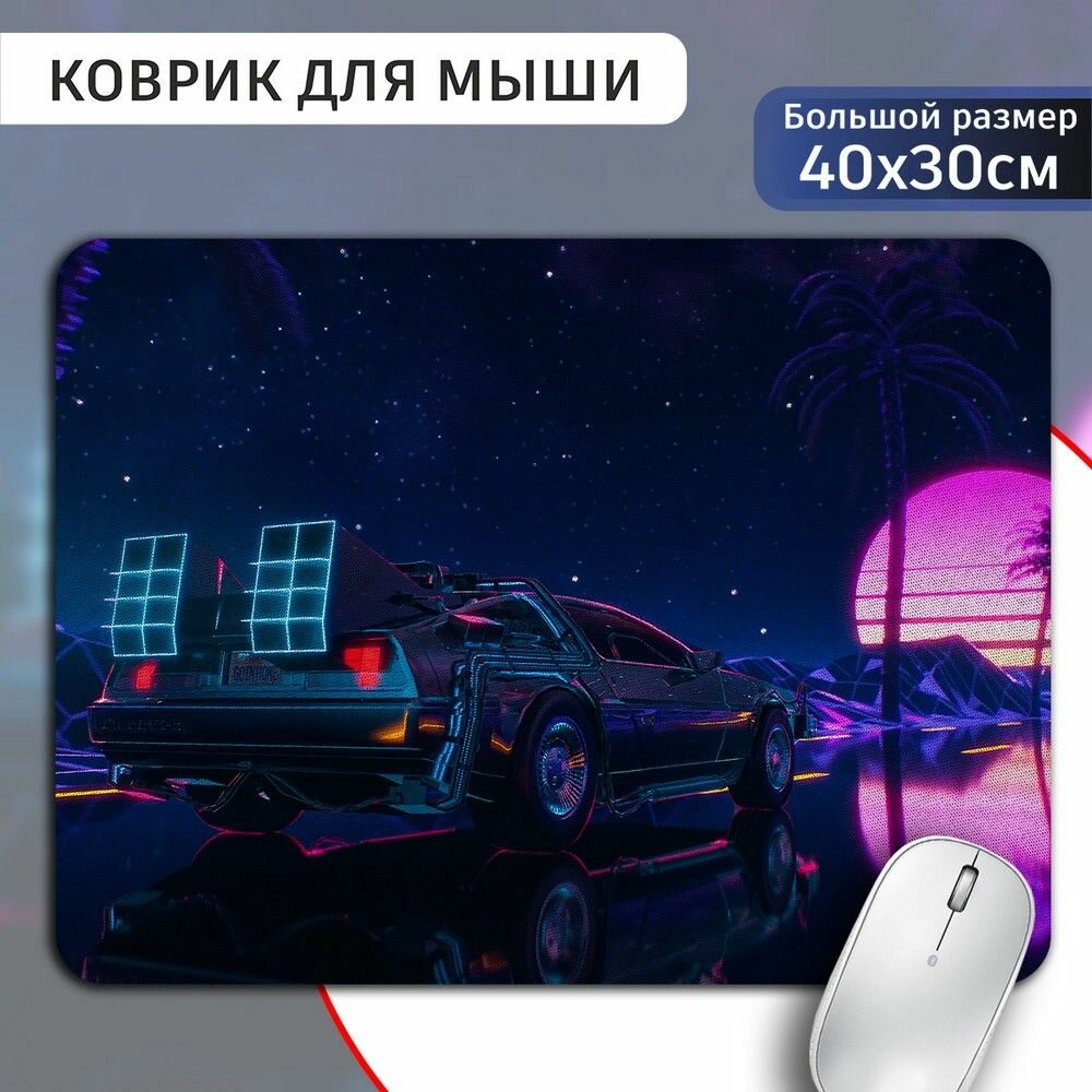 Коврик для мыши 30х40 с принтом эстетика Ретровейв (машина, делориан, закат, горы, атмосфера, synthwave) - 422
