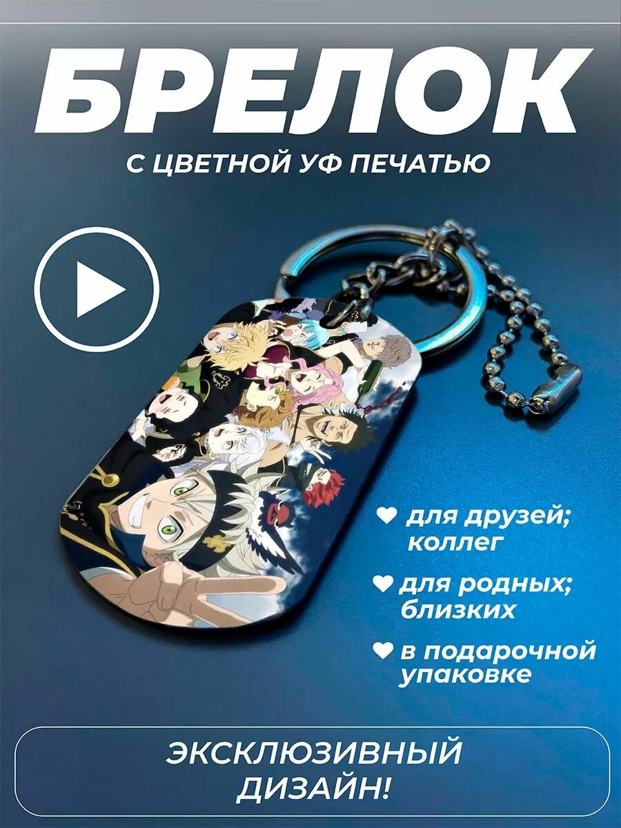 Брелок PNP