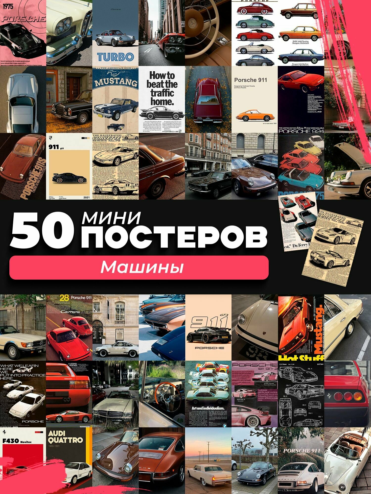 Набор мини постеров на стену машины