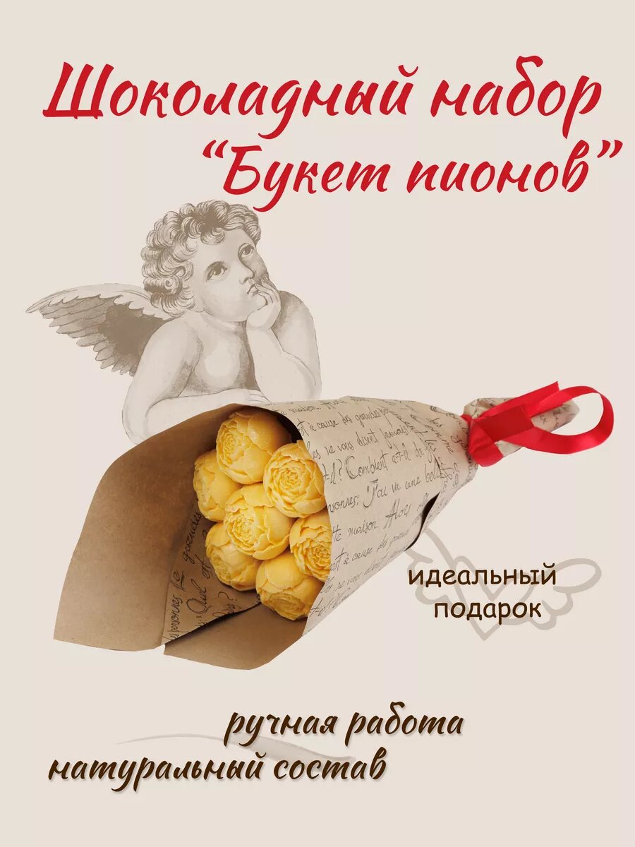 Букет конфет шоколадные пионы 7шт