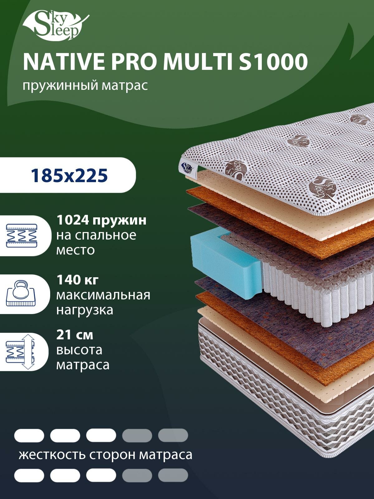 Матрас 185x225 ортопедический пружинный SkySleep NATIVE PRO MULTI S1000