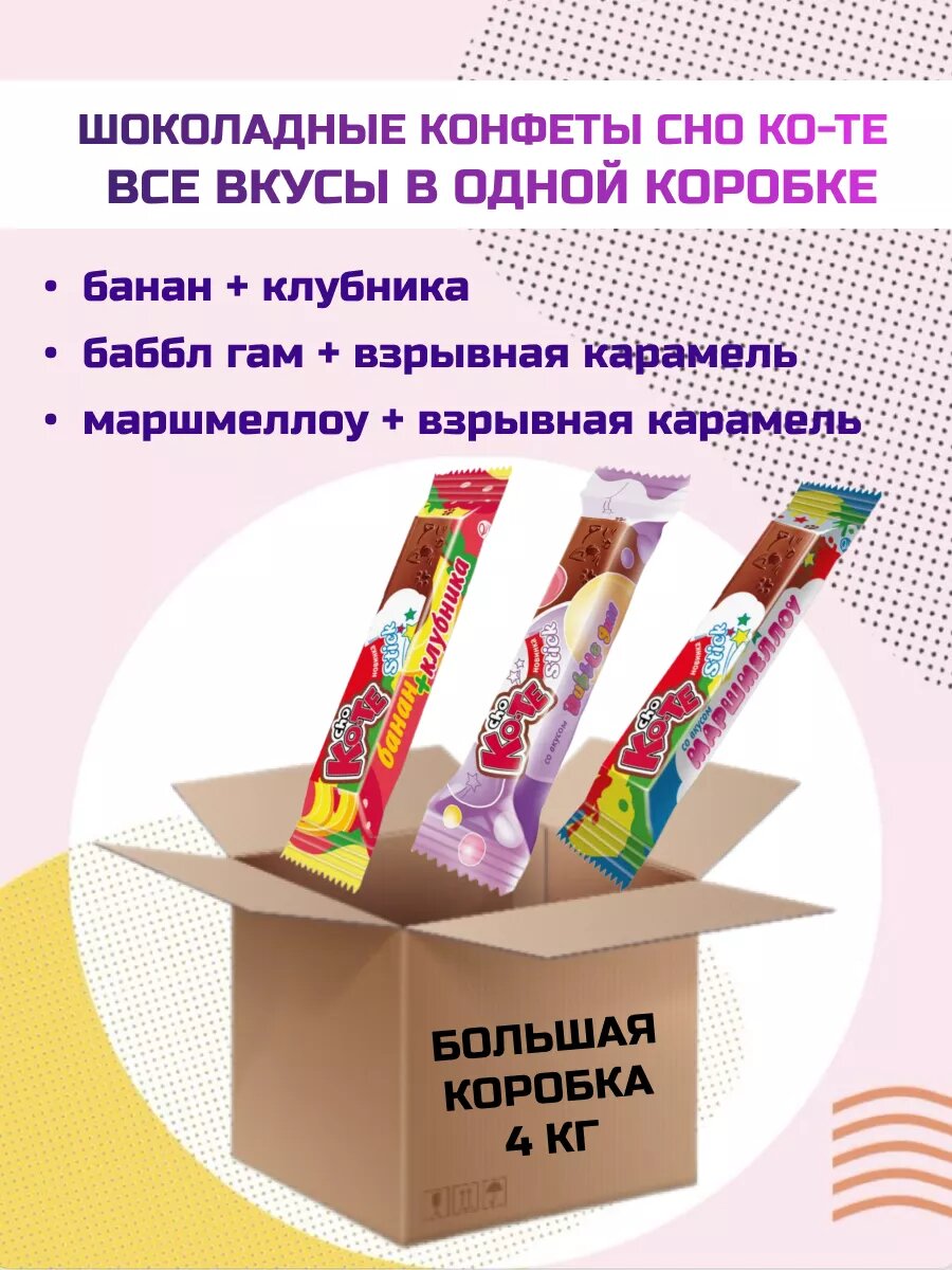 Конфеты CHO KO-TE Ассорти Essen с маршмеллоу, клубникой, взрывной карамелью 4 кг