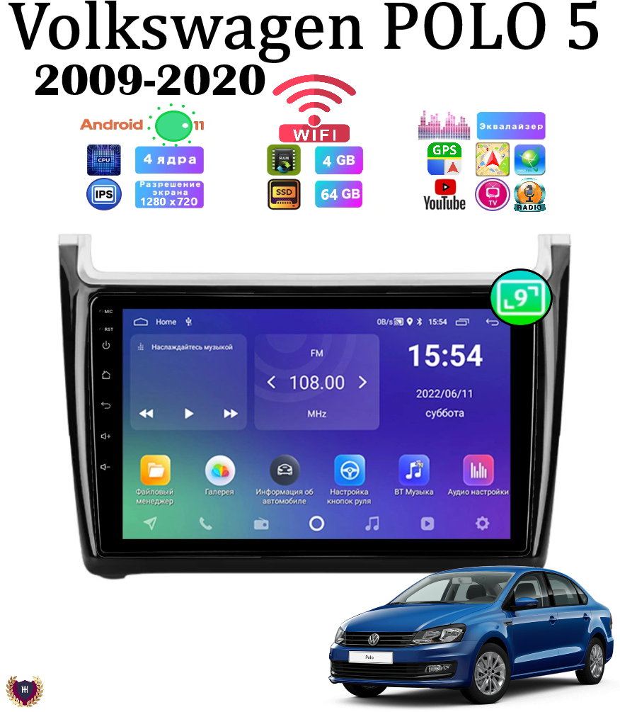 Автомагнитола для Volkswagen Polo (2009-2020) , Android 11, 4/64 GB, CarPlay, FM, GPS, Bluetooth, WiFi, IPS экран, сенсорные кнопки, поддержка кнопок на руле